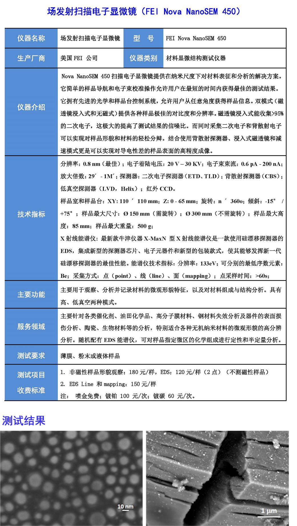 超高分辨扫描电子显微镜（Nova NanoSEM 450） - 南京源极聪新材料科技有限公司
