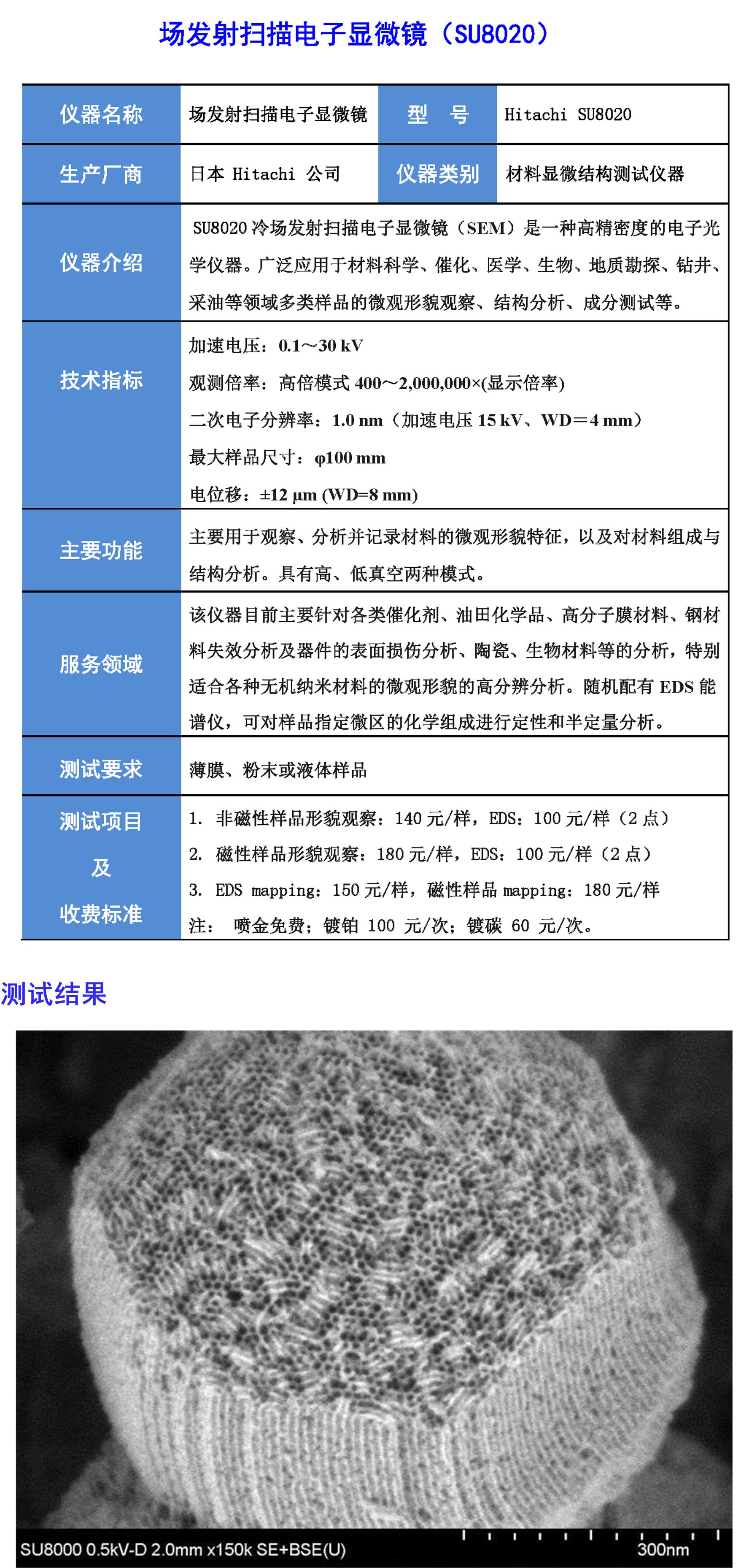高分辨冷场发射扫描电子显微镜（Hitachi SU8020） - 南京源极聪新材料科技有限公司